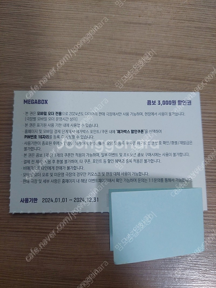 메가박스 콤보 3천원 할인권 1000원에 팝니다 중고나라 카페에서 운영하는 공식 사이트