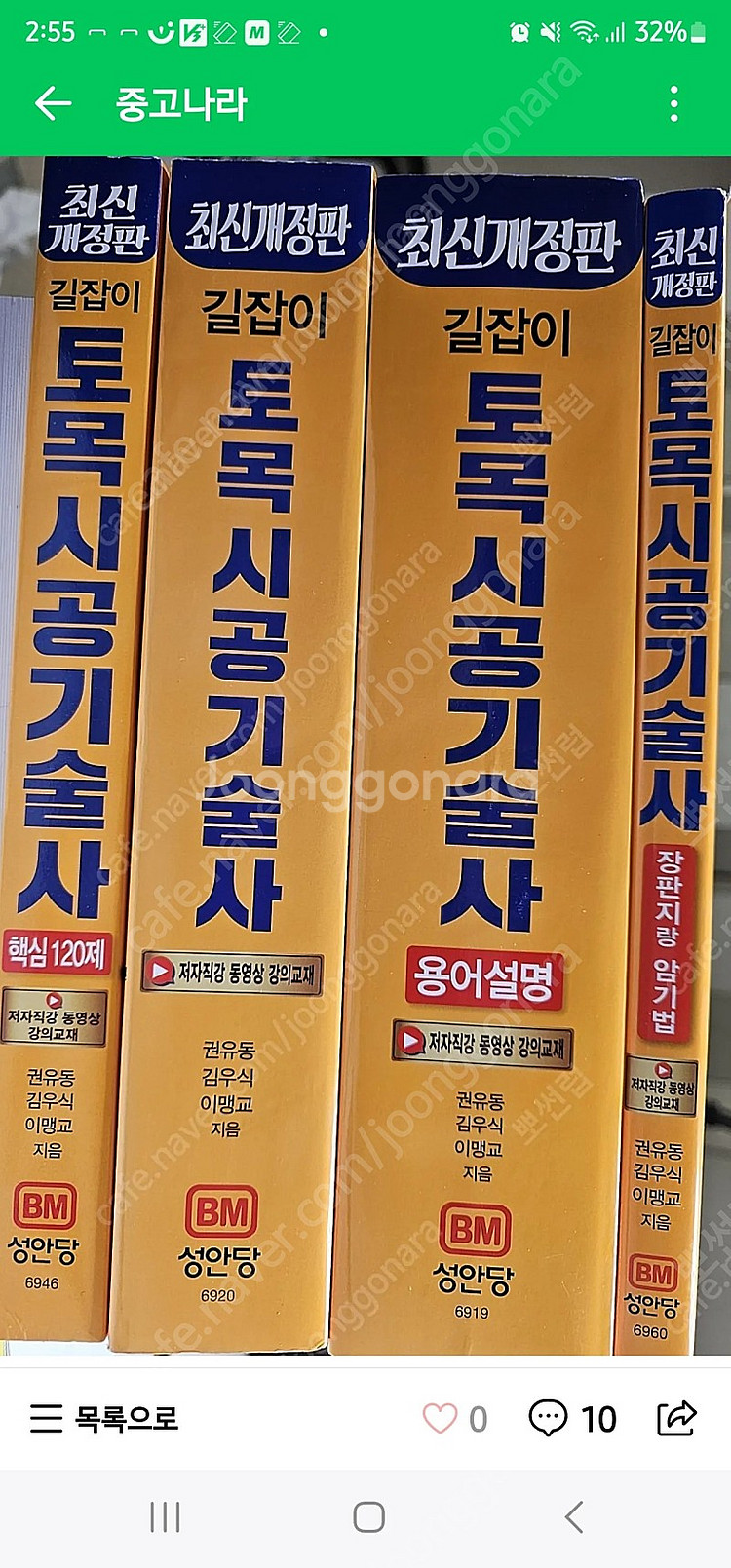 토목시공기술사 종로기술사학원 용어 서술 장판지 중고나라 카페에서 운영하는 공식 사이트