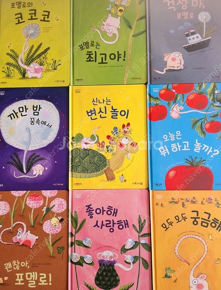 그레이트북스 신간 소전집 꼬마 코끼리 포멜로 초급처 중고나라 카페에서 운영하는 공식 사이트