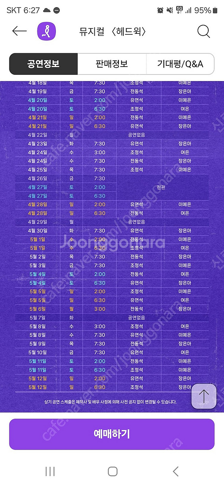 헤드윅 조정석 주말공연 앞열 중고나라 카페에서 운영하는 공식 사이트