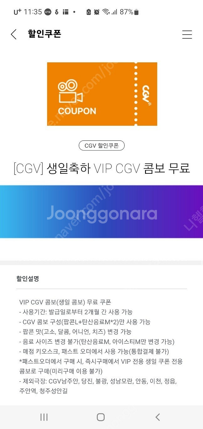 CGV 생일쿠폰 9000 | 중고나라 카페에서 운영하는 공식 사이트