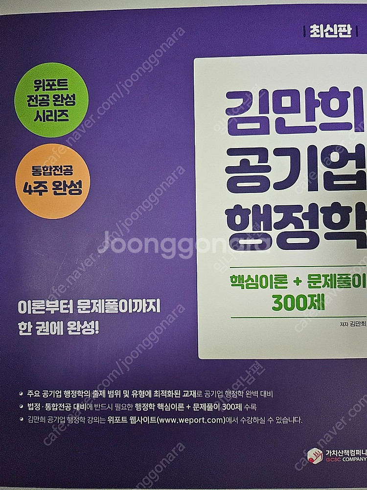 황윤하 회계학 김만희 행정학 책 판매 중고나라 카페에서 운영하는 공식 사이트