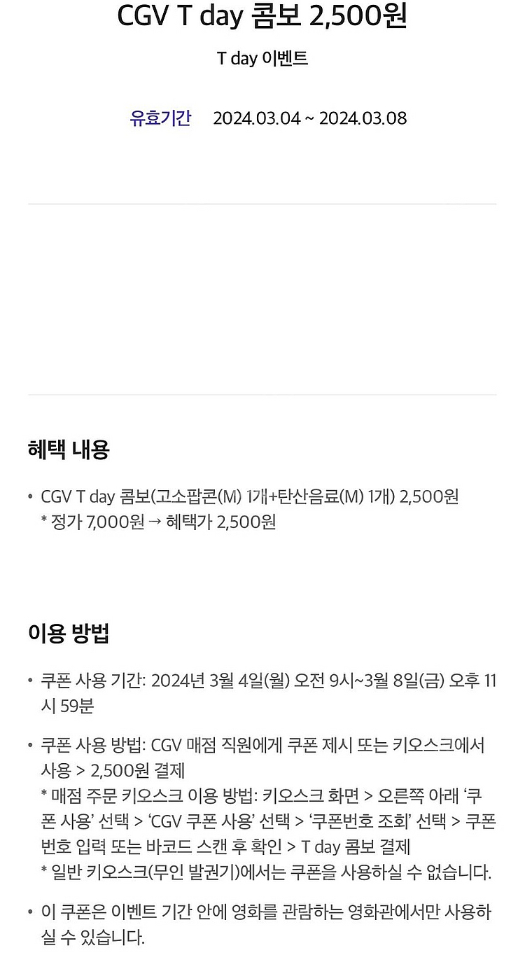 CGV T day 콤보 2500원 구매권 판매 | 중고나라 카페에서 운영하는 공식 사이트