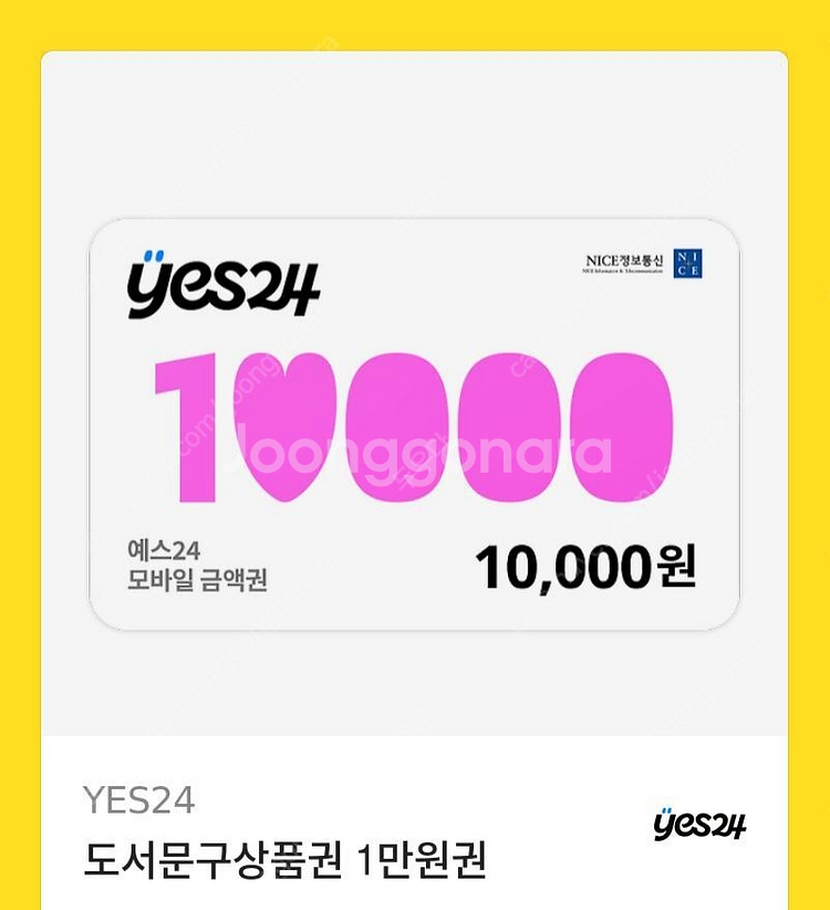 yes24 1만원권 8300원에 팝니다 | 중고나라 카페에서 운영하는 공식 사이트