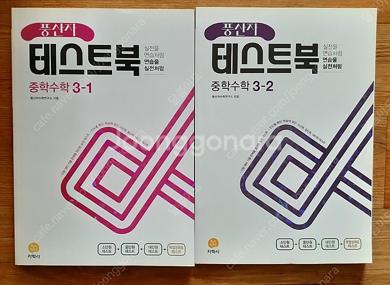 풍산자 중학수학 3 13 2 테스트북 새책 포함 중학 학습교육 중고나라