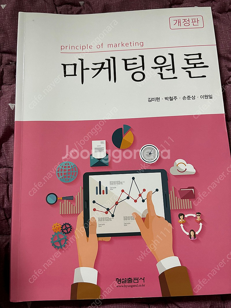 마케팅원론김미현 외 형설출판 2023 개정판 중고나라 카페에서 운영하는 공식 사이트