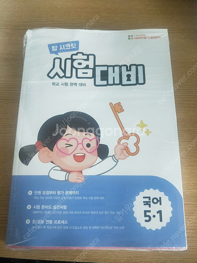 택포아이스크림 홈런 문제집 5 1 수학 5학년1학기 중고나라 카페에서 운영하는 공식 사이트