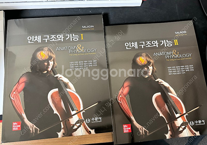 인체 구조와 기능 해부생리학수문사 새책 중고나라 카페에서 운영하는 공식 사이트