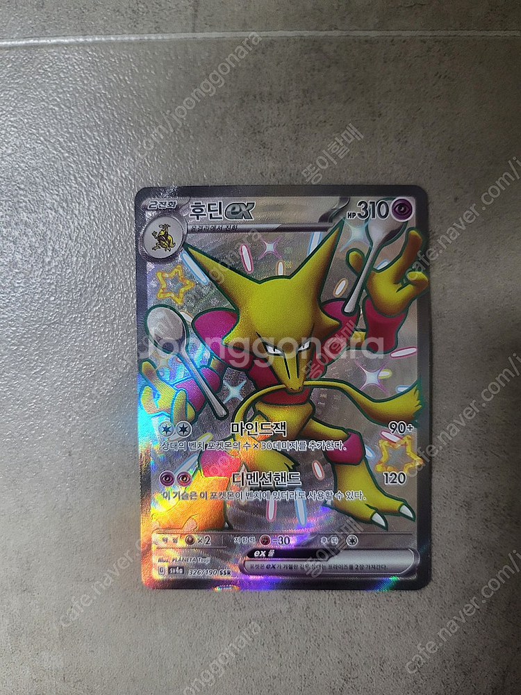 포켓몬카드 후딘ex SSR | 중고나라 카페에서 운영하는 공식 사이트