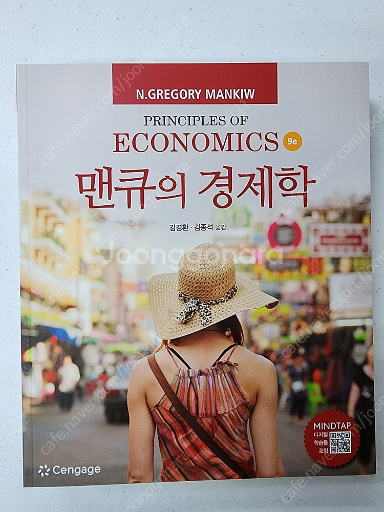 새책 무배 맨큐의 경제학 중고나라 카페에서 운영하는 공식 사이트