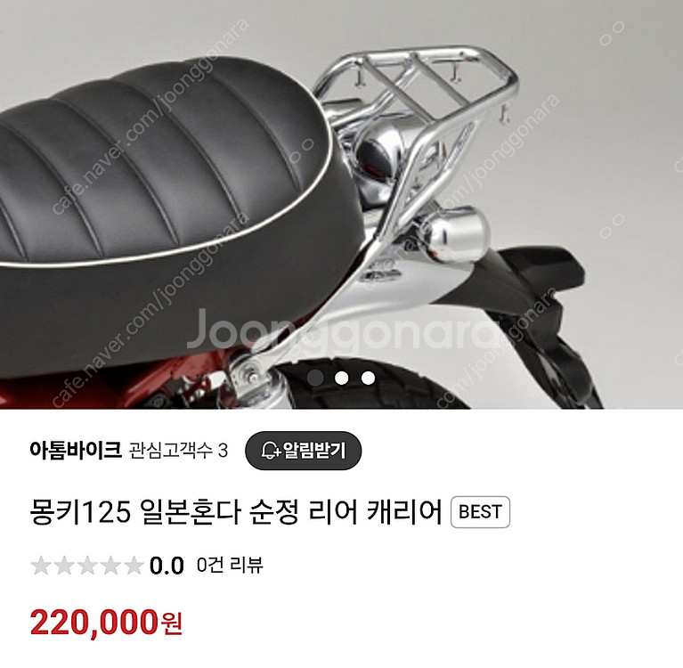 몽키125 H2c 순정 리어랙 리어캐리어 중고나라 카페에서 운영하는 공식 사이트