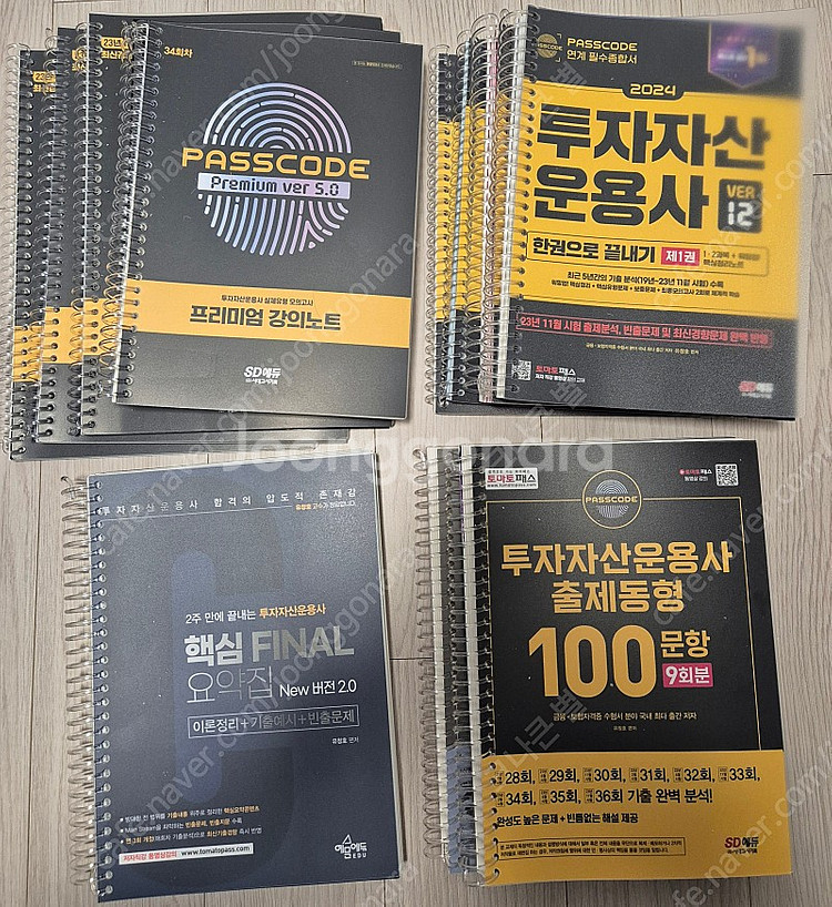 2024 투운사투자자산운용사 스프링 책 팝니다한끝 중고나라 카페에서 운영하는 공식 사이트