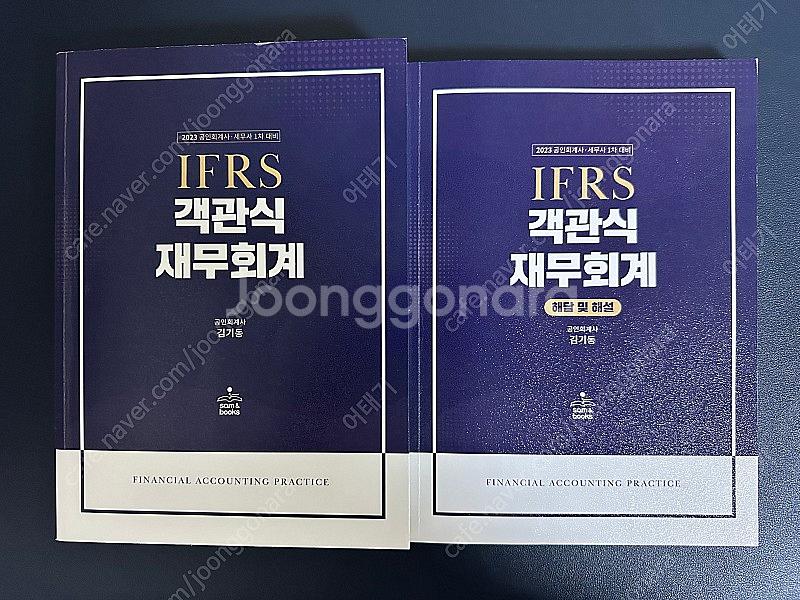 김기동 객관식 재무회계 중고나라 카페에서 운영하는 공식 사이트