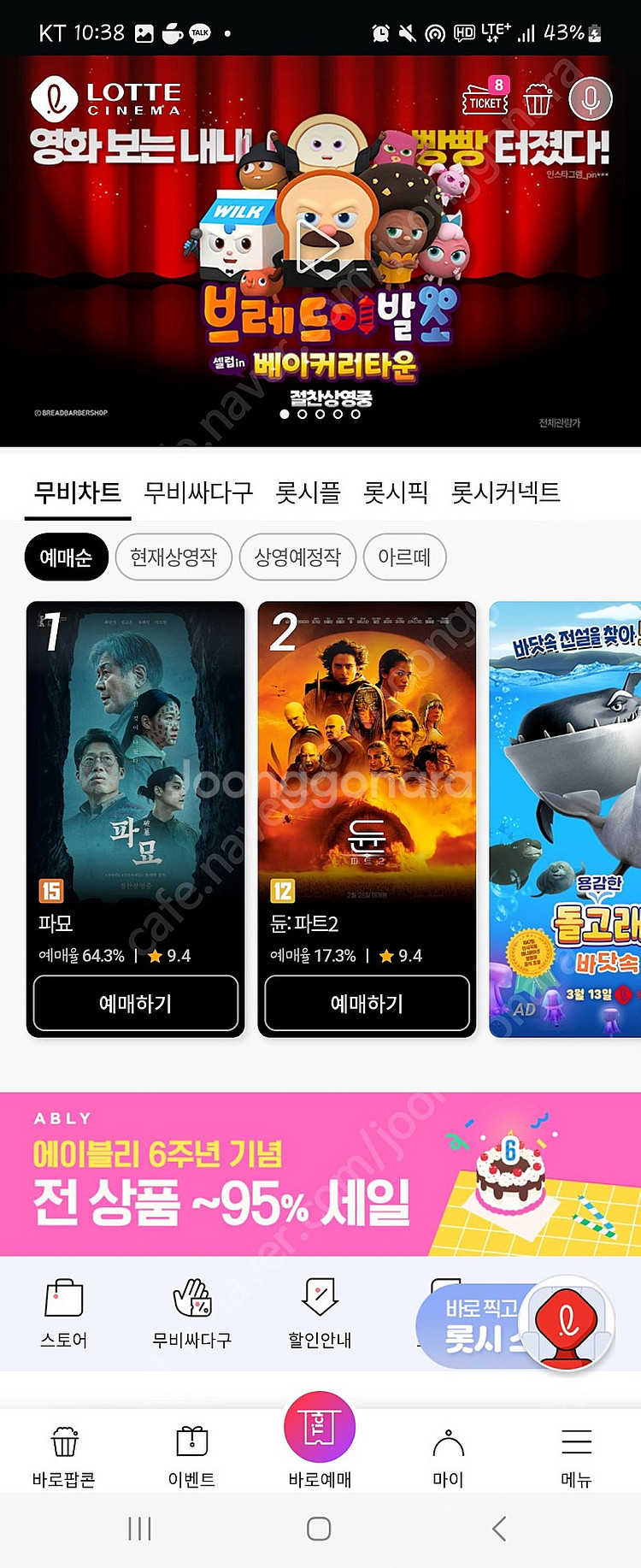 cgv 롯데시네마 2d 4dx imax 8500 | 중고나라 카페에서 운영하는 공식 사이트