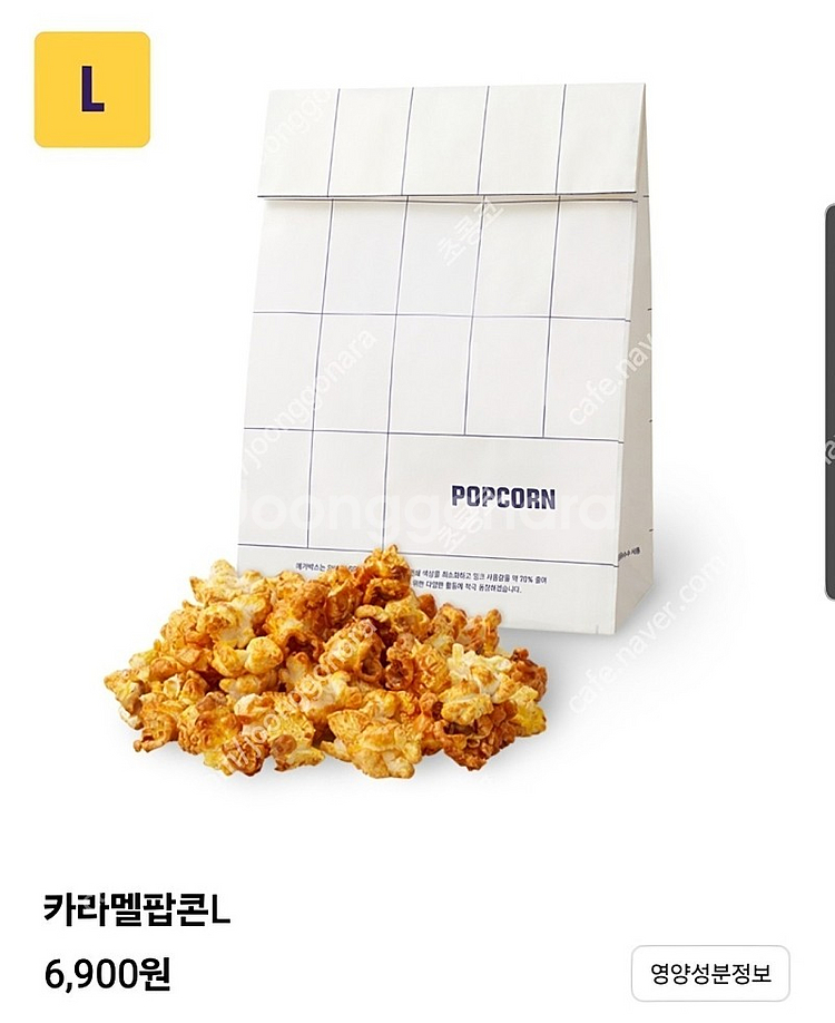 메가박스 카라멜팝콘l오리지널도 가능 중고나라 카페에서 운영하는 공식 사이트