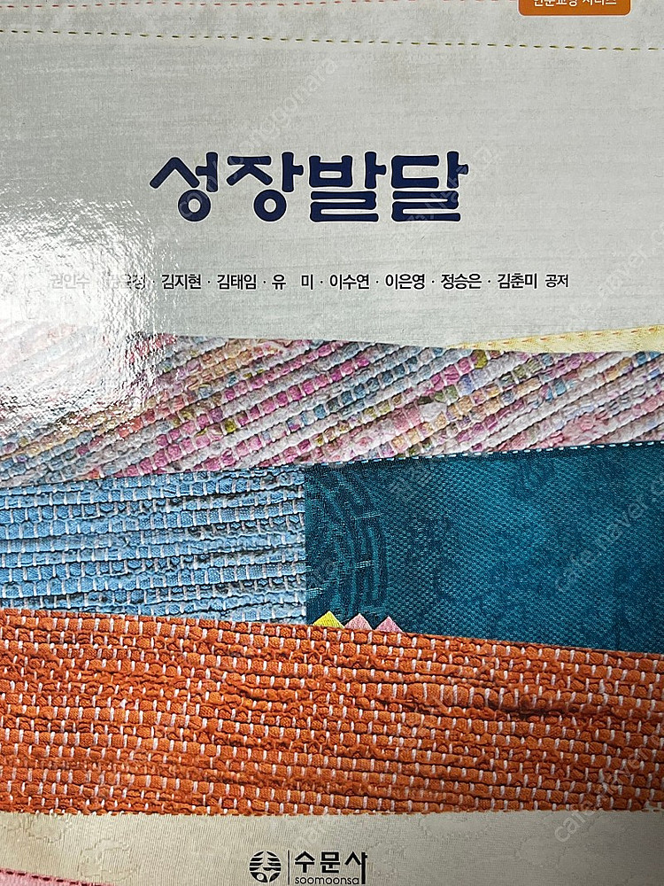 간호학과 성장발달수문사 중고나라 카페에서 운영하는 공식 사이트
