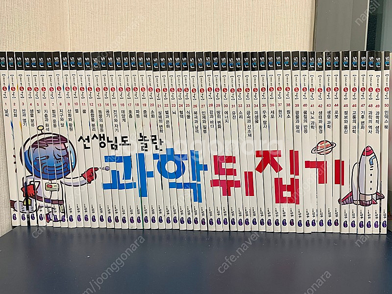 과학뒤집기 심화 개정판 20만원 중고나라 카페에서 운영하는 공식 사이트