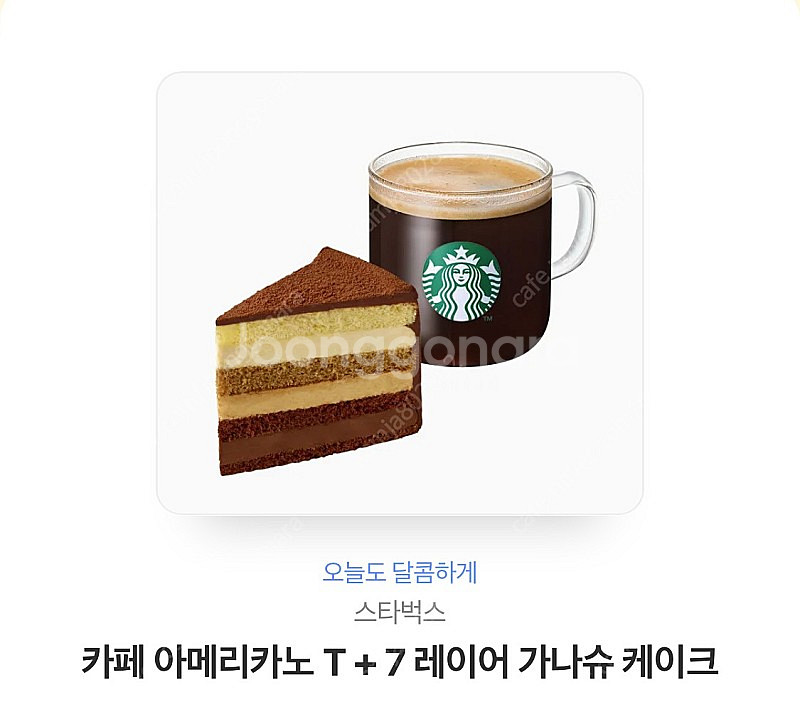 스타벅스 카페 아메리카노 T 레이어 가나슈 케이크 중고나라 카페에서 운영하는 공식 사이트