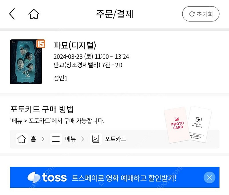 롯데시네마 1인 예매 중고나라 카페에서 운영하는 공식 사이트