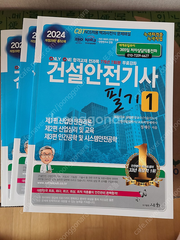 세화2024 건설안전기사 필기 중고나라 카페에서 운영하는 공식 사이트