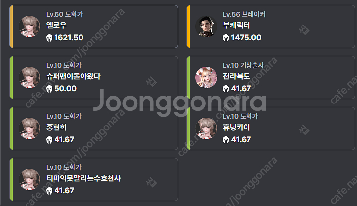 로스트아크닉네임 S급닉네임 ~ 여러가지닉네임판매 로 중고나라 카페에서 운영하는 공식 사이트