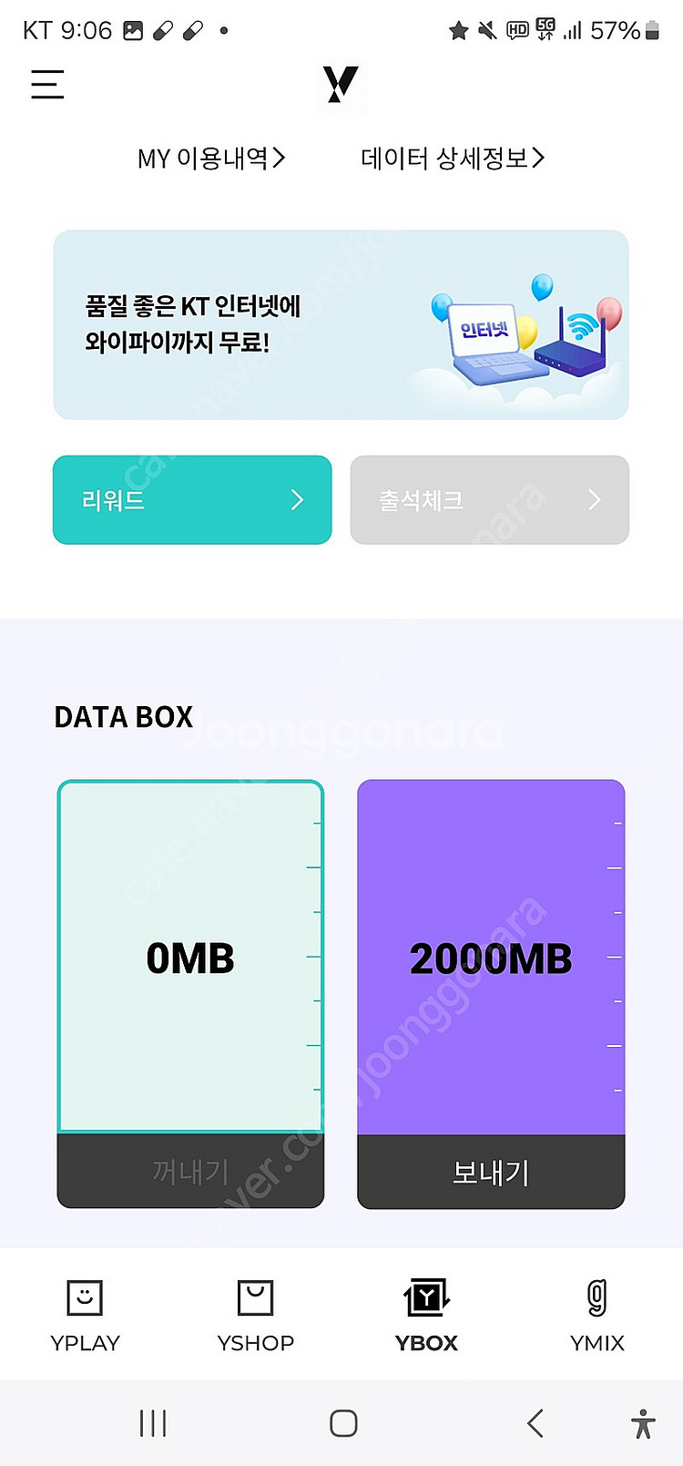 KT Y박스 데이터 2GB 판매 3200원 | 중고나라 카페에서 운영하는 공식 사이트
