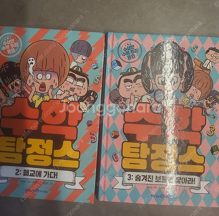수학탐정스 중고나라 카페에서 운영하는 공식 사이트