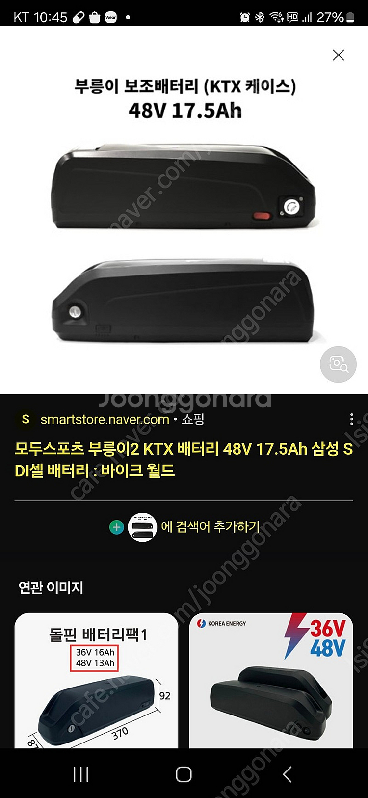 ktx부릉이 보조배터리사요 48v | 중고나라 카페에서 운영하는 공식 사이트