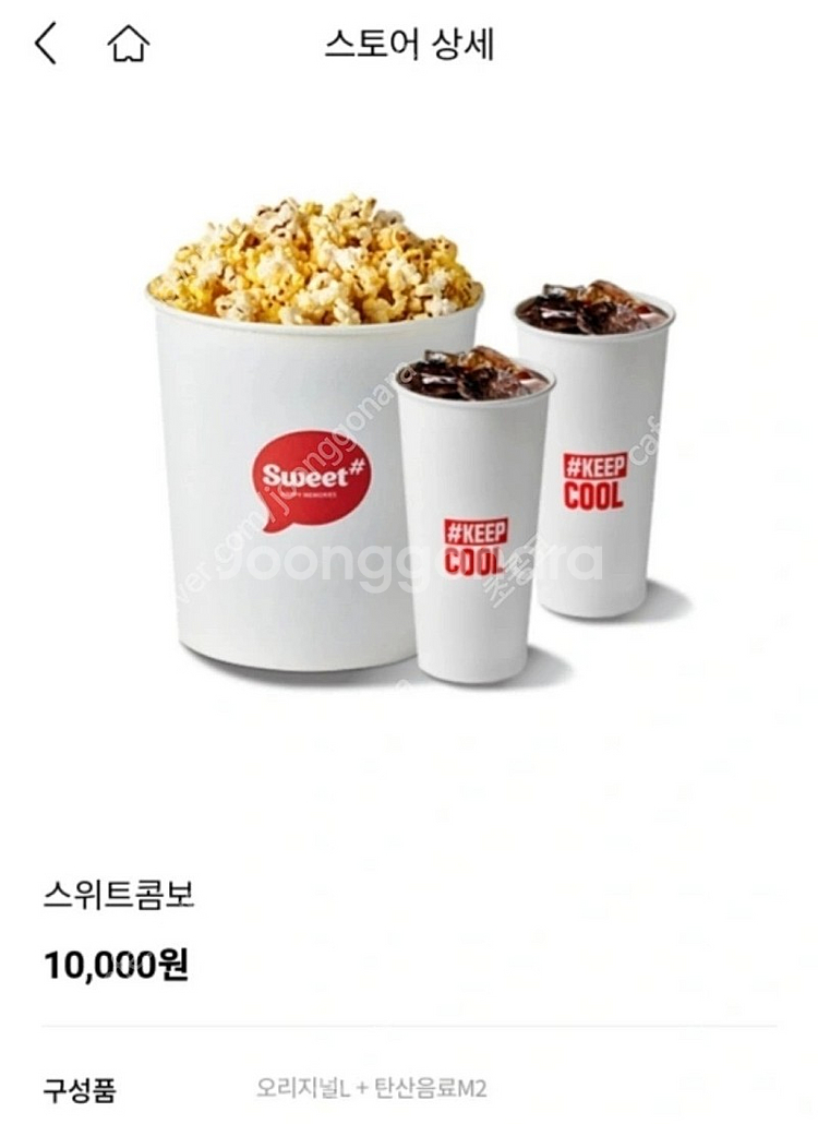 롯데시네마 팝콘 스위트콤보 교환권팝콘l탄산2 중고나라 카페에서 운영하는 공식 사이트