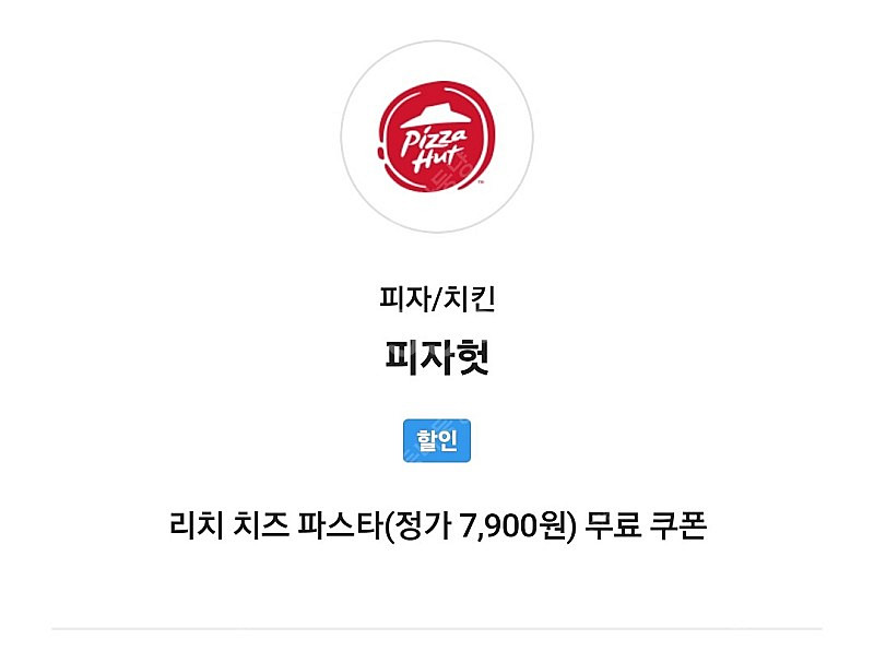 피자헛 리치 파스타 중고나라 카페에서 운영하는 공식 사이트