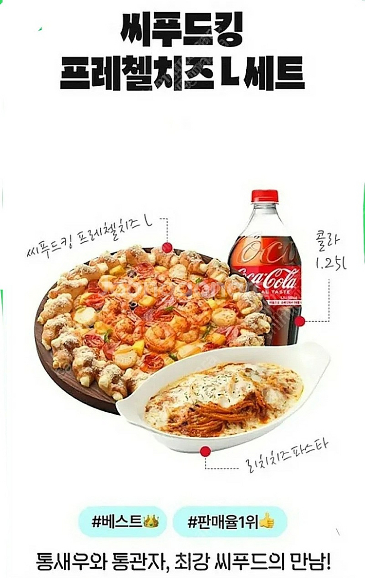 피자헛 포장전용 씨푸드킹 프레첼치즈l 리치치즈파 중고나라 카페에서 운영하는 공식 사이트