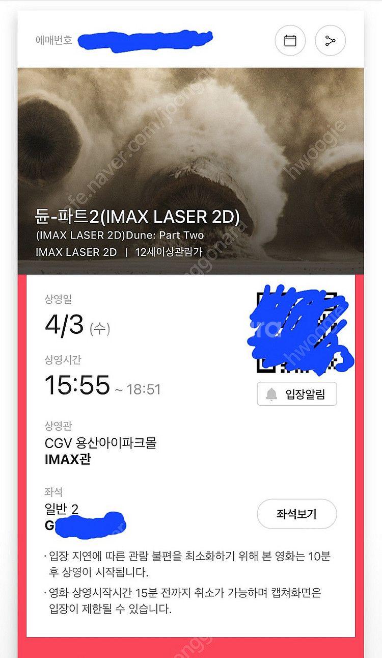 듄2 용아맥 명당 G열 중블 2연석 정가양도합니다 4 중고나라 카페에서 운영하는 공식 사이트