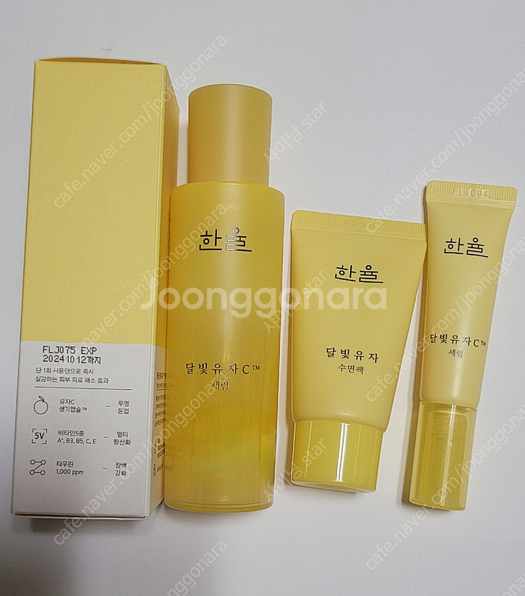 한율 달빛유자 세럼 50ml 새상품 중고나라 카페에서 운영하는 공식 사이트