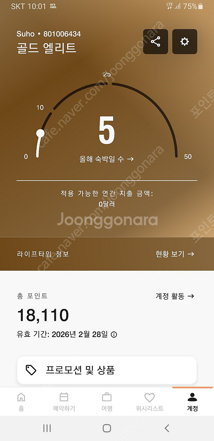 메리어트 포인트 18000점 팝니다 중고나라 카페에서 운영하는 공식 사이트
