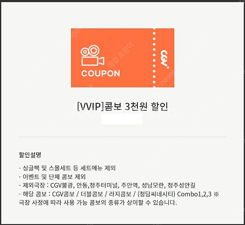 CGV 콤보 3천원 할인권 - 1500원 팝니다. | 중고나라 카페에서 운영하는 공식 사이트