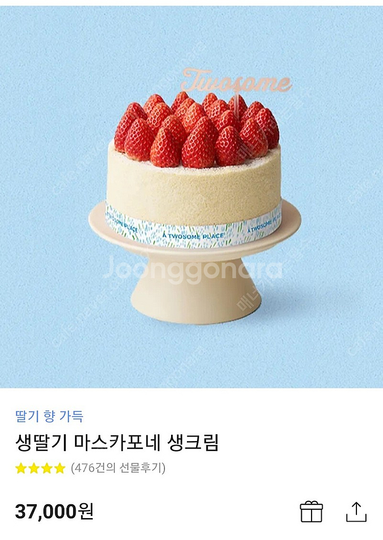4500투썸플레이스 생딸기 마스카포네 케익 중고나라 카페에서 운영하는 공식 사이트