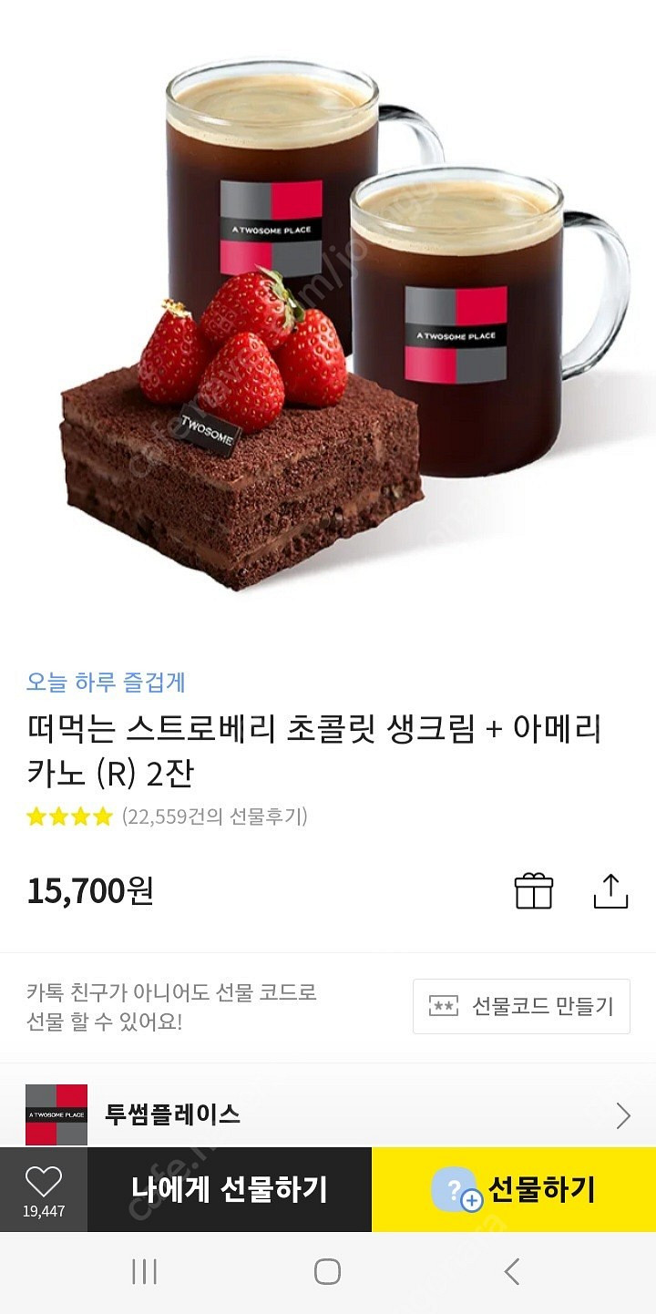 투썸플레이스 떠먹는 스트로베리 초콜릿 생크림아메리카노 중고나라 카페에서 운영하는 공식 사이트