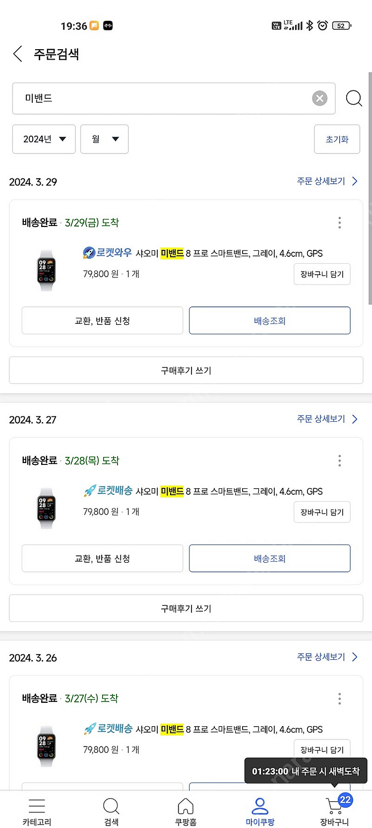 샤오미 미밴드 8프로쿠팡정발 판매합니다색상선택가 중고나라 카페에서 운영하는 공식 사이트