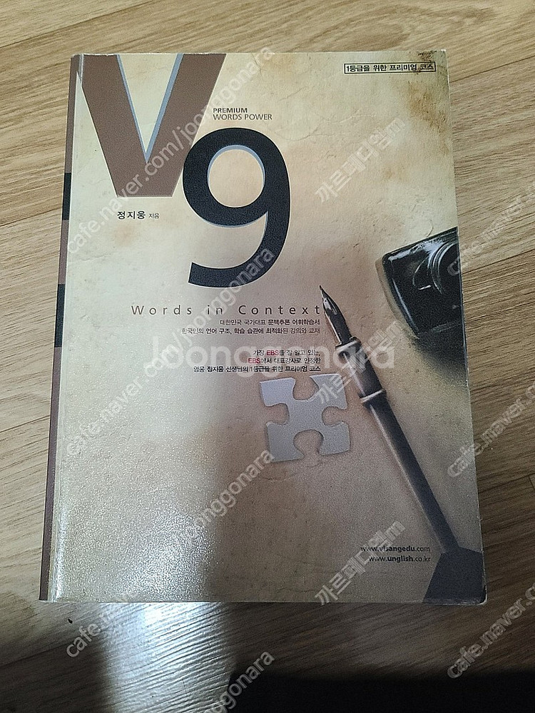정지웅 영어 V9 배송비별도 | 중고나라 카페에서 운영하는 공식 사이트