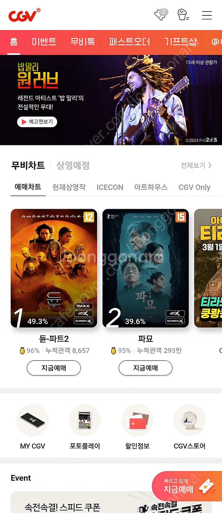 롯데시네마 1인 9000원 CGV 2인 1.9만 메가박... | 중고나라 카페에서 운영하는 공식 사이트