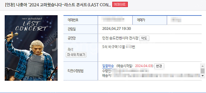 인천 나훈아 라스트 콘서트 427토 S석 바 중고나라 카페에서 운영하는 공식 사이트