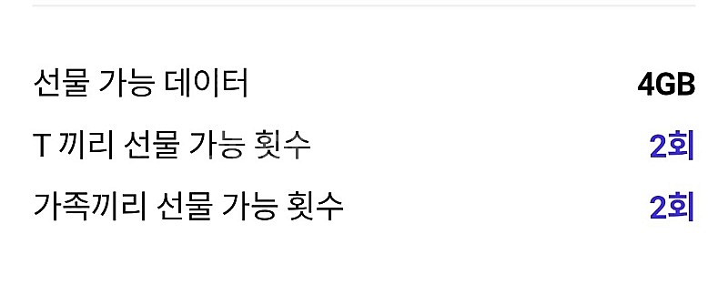 SKT 데이터 2기가 2500 | 중고나라 카페에서 운영하는 공식 사이트