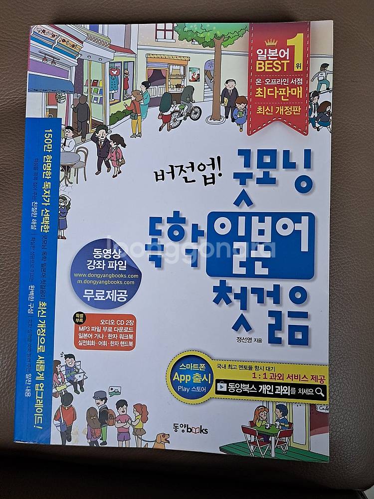 버전업 굿모닝 독학 일본어 첫걸음 중고나라 카페에서 운영하는 공식 사이트
