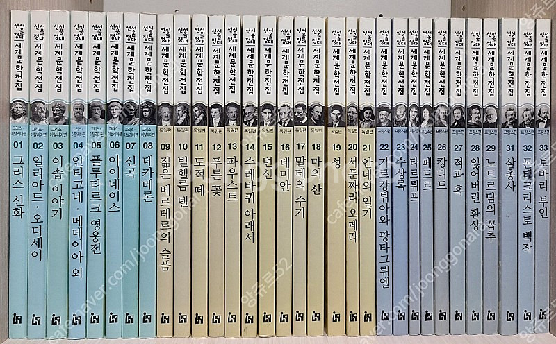 서울대선정 세계문학전집 98권 택포 중고나라 카페에서 운영하는 공식 사이트