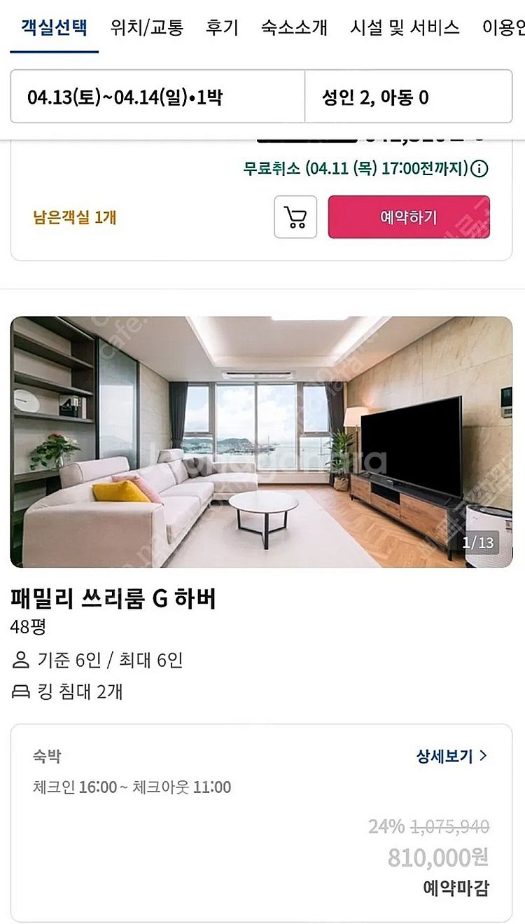 413 부산 대가족 숙소 48평 성인 6인 투숙가능 중고나라 카페에서 운영하는 공식 사이트