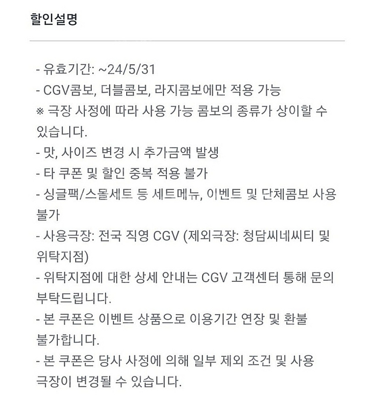 cgv 콤보 50% 할인쿠폰 2500원 | 중고나라 카페에서 운영하는 공식 사이트