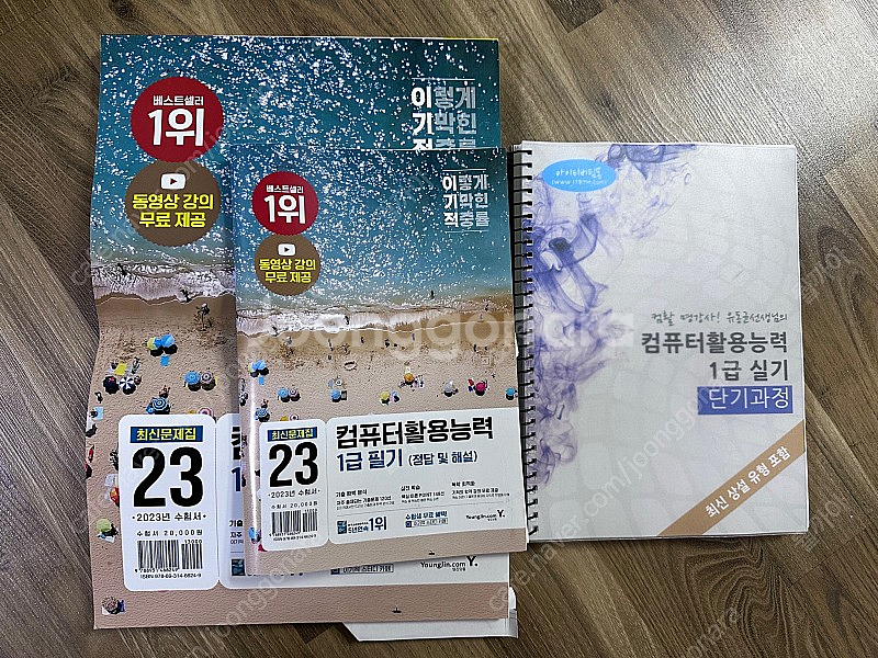 컴활 1급 이기적 필기 문제집유동균 단기 실기 문제집 중고나라 카페에서 운영하는 공식 사이트