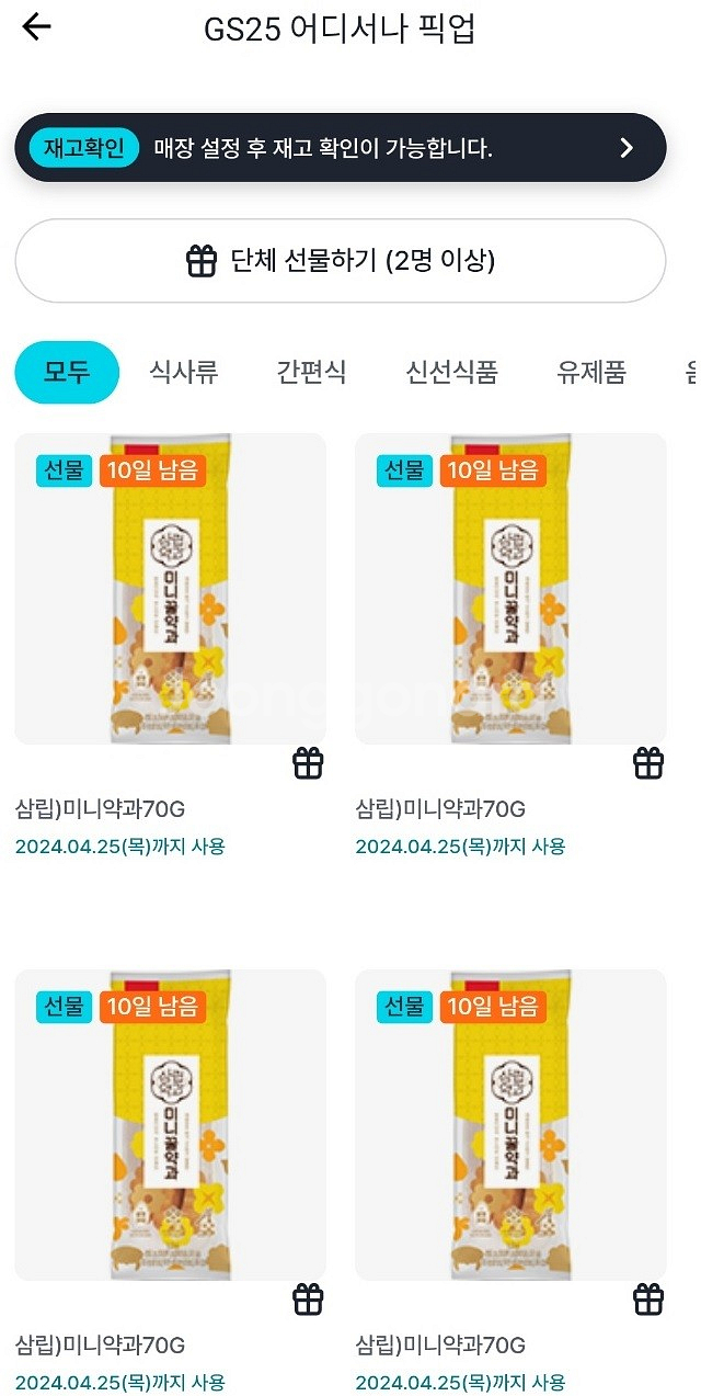 GS25 미니약과 70G 5개 2천원에 팝니다 | 중고나라 카페에서 운영하는 공식 사이트