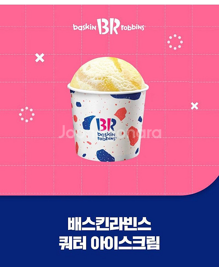 베스킨라빈스 쿼터 기프티콘 팔아요 정가 18500원 중고나라 카페에서 운영하는 공식 사이트