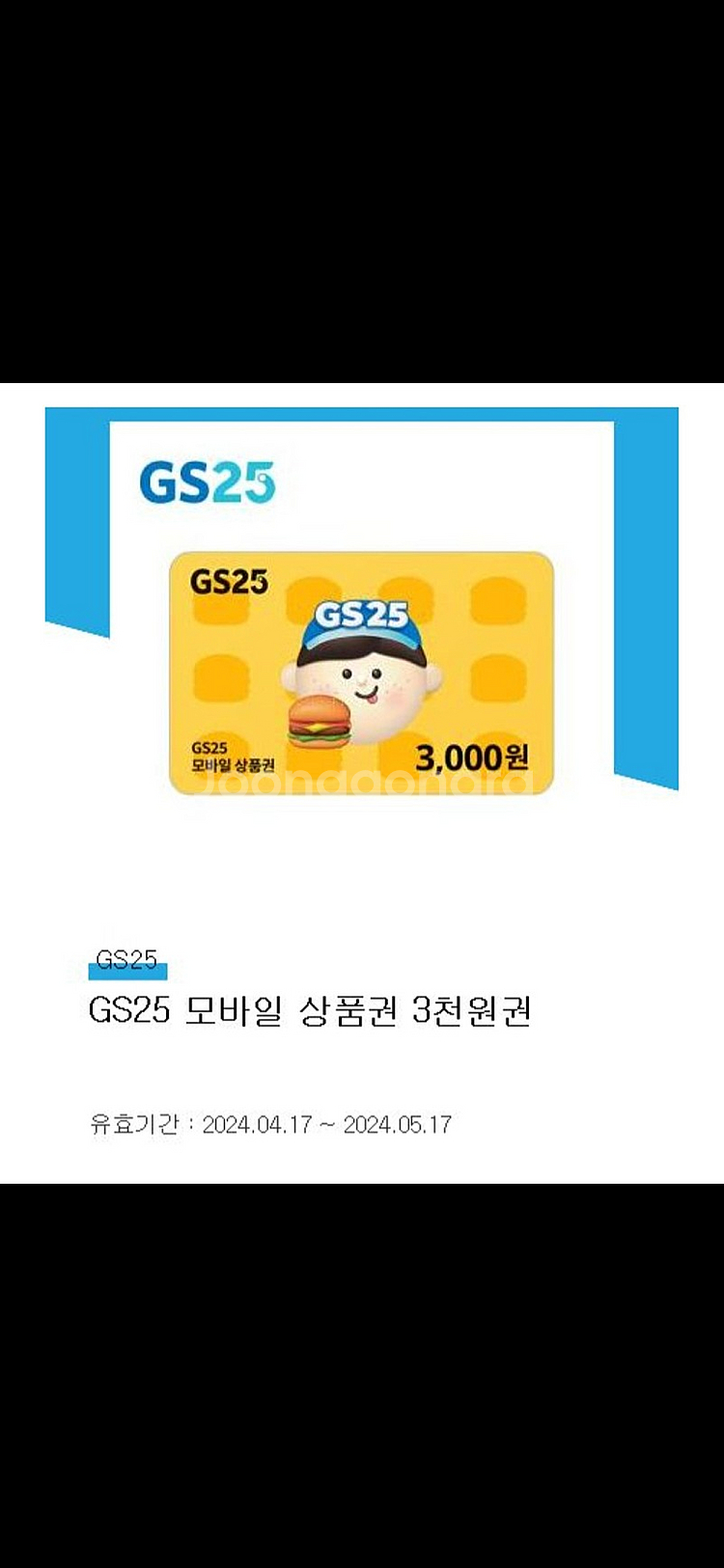 gs25 3000원 쿠폰 | 중고나라 카페에서 운영하는 공식 사이트